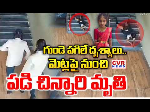 స్కూల్ లో ఘోరం..నాలుగో తరగతి విద్యార్థి మృతి | Indian Heights School Student Issue | CVR News
