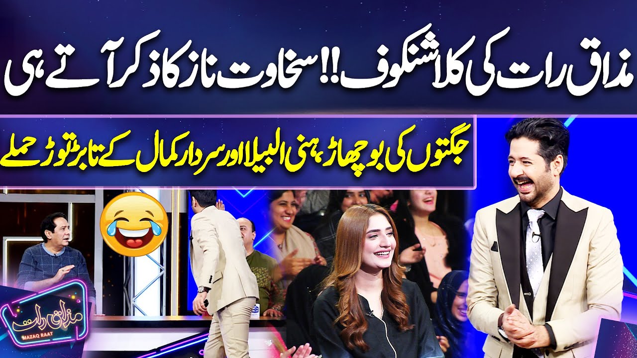 Mazaq Raat Ki Kalashankof !! Sakhawat Naz Ka Zikar Aty Hi Jugton Ki ...