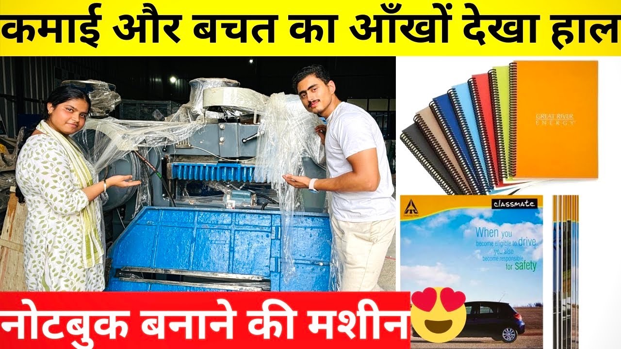 ALL IN ONE Fully Automatic Notebook Making Machine कम पूँजी में खरीदें ...