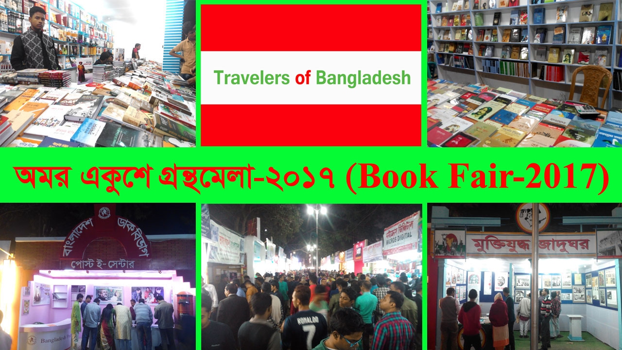 Bangladesh Book Fair HD 2017 (Amar Akushe Boi Mela 2017) - YouTube