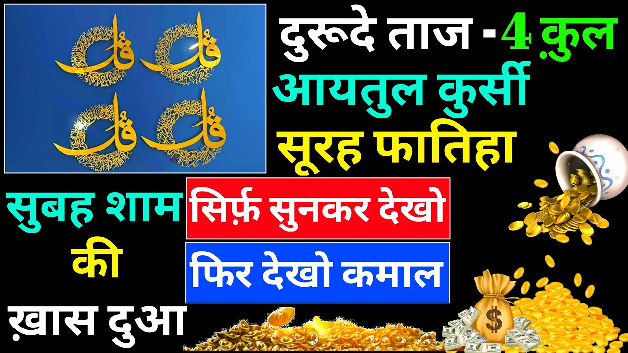 🔴LIVE Ayatul Kursi 4 qul | Darood Taj | Surah Fatiha Droode Taj | Charo ...
