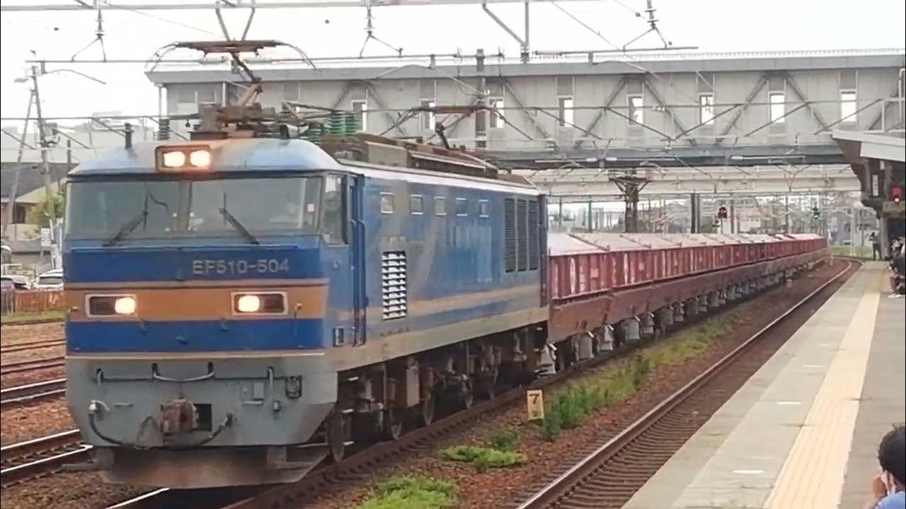 最後尾被りギリセーフ！。EF510 504号機牽引笠寺〖新日鉄〗発美濃赤坂〖乙女坂〗行8785レ清洲通過 - YouTube