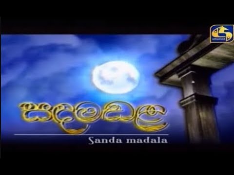 SANDA MADALA || සඳ මඬල || 2022 - 07 - 13 - YouTube