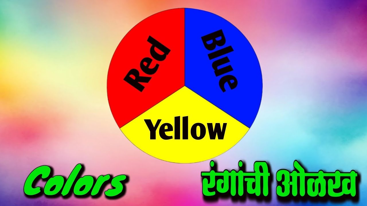 Colors Name || Name Of Colors In English And Marathi || रंगांची नावे ...