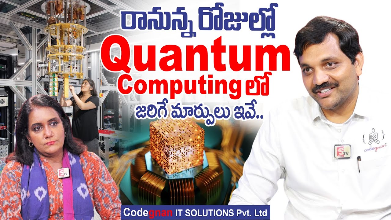 Codegnan : Quantum Computer Explained Telugu | How Do Quantum Computers Work In Future | SumanTv ...