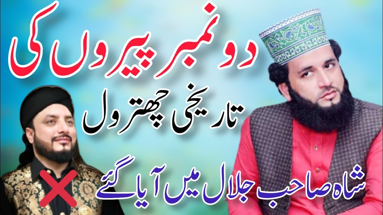 Syed Raza Ali Shah |Peer Syed Faiz ul Hassan Shah|786|03237993608 - YouTube