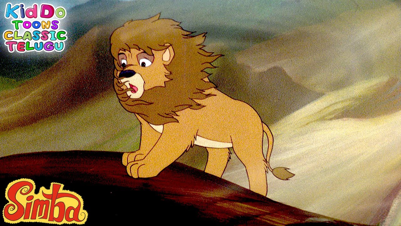 Simba - The Lion King Ep 31 | సింబా మరియు అతని స్నేహితులు తుఫానులో ...