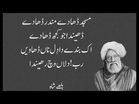 Baba Bulleh Shah    Us Nal Yari Kadi Na lain    Bulleh shah poetry   YouTube