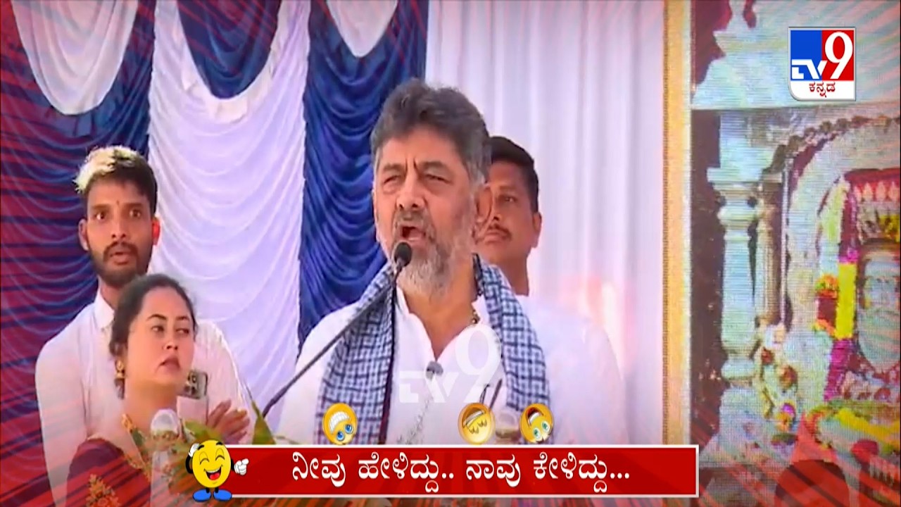 Neevu Heliddu Naavu Keliddu: DK Shivakumar And R Ashoka Comedy (14-02 ...