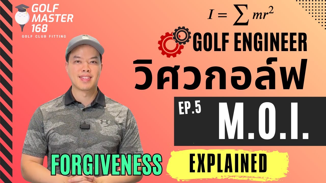 Golf Engineer | EP.5 MOI & Forgiveness คืออะไร ? - YouTube