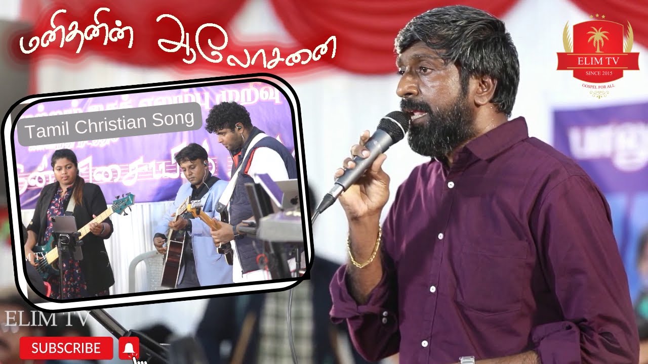 Manithanin Aalosanai | Tamil Christian Song | Dr.Isaac Suder Sen ...
