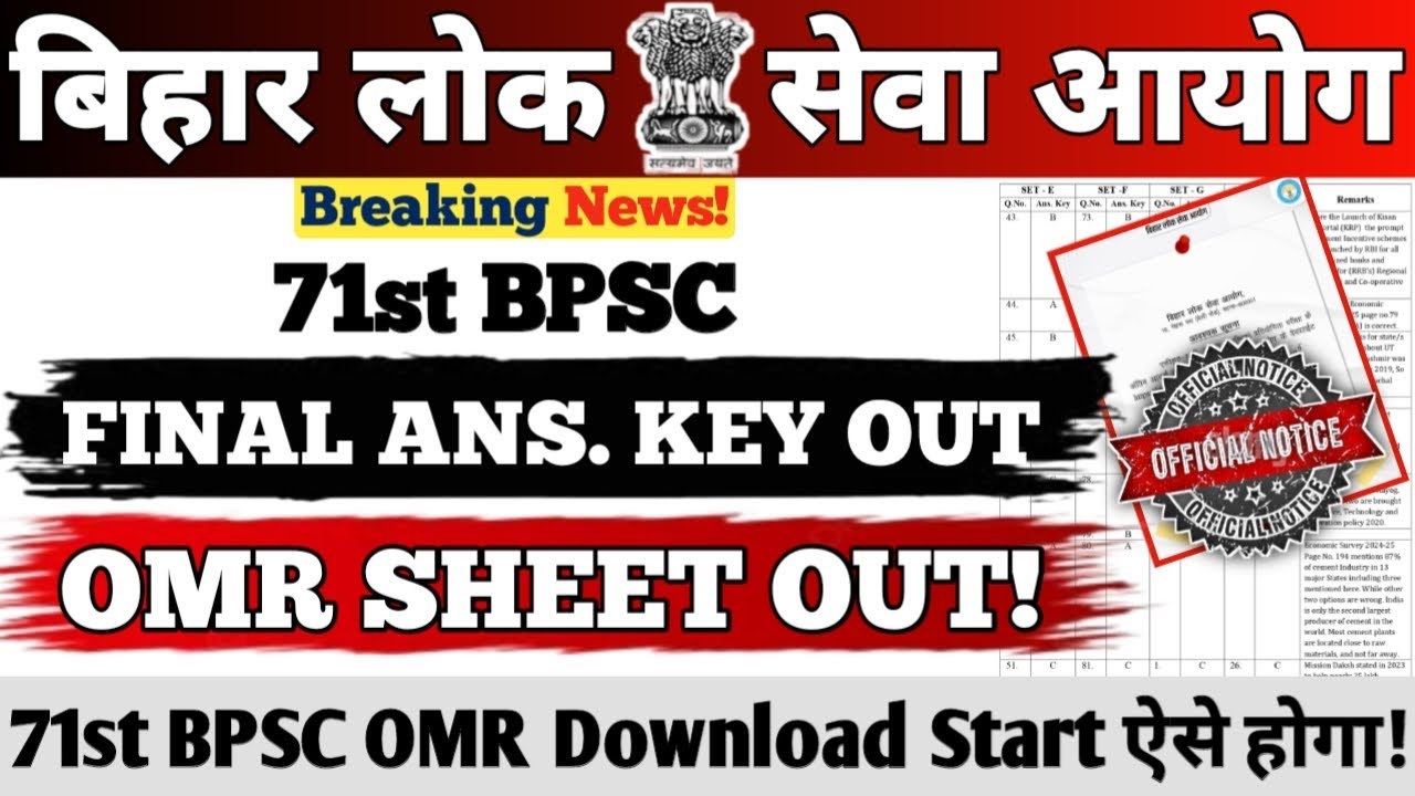 71st BPSC EXAM 2025 || Final Ans. Key Out || OMR Sheet Out Started to ...