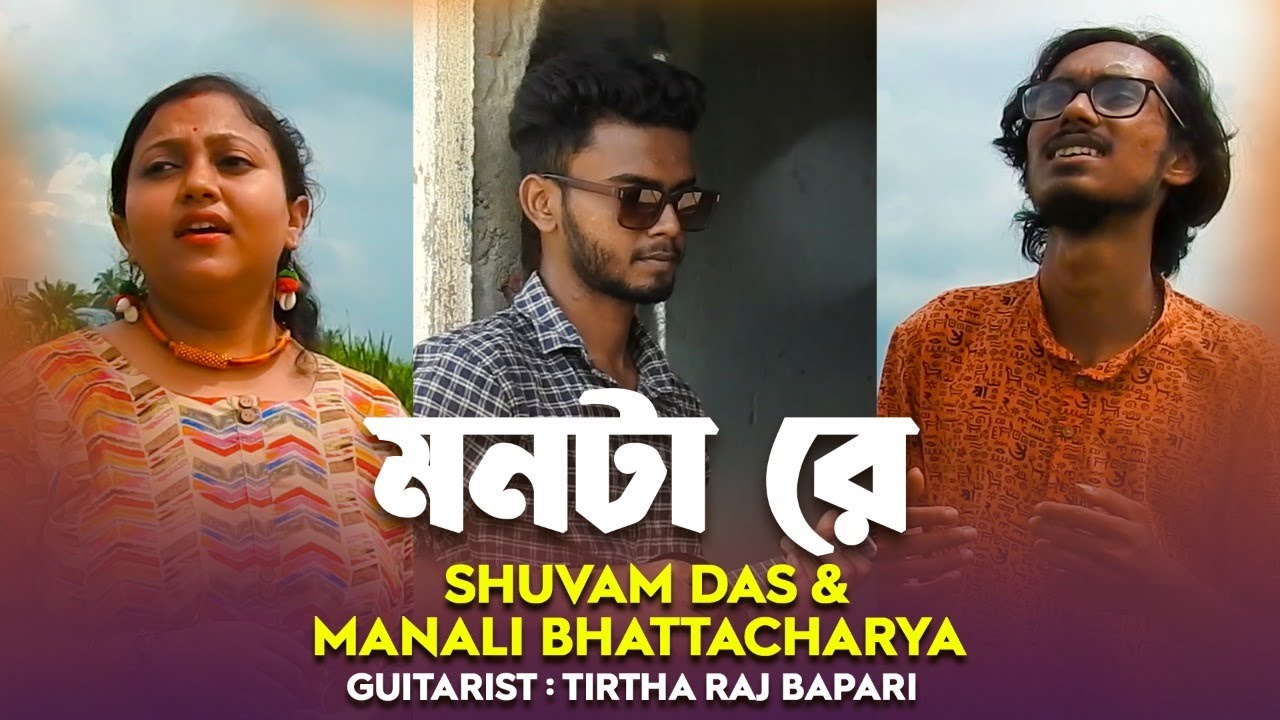 Monta Re (Lootera)l Shuvam das and Manali Bhattacharya l Amit Trivedi l ...