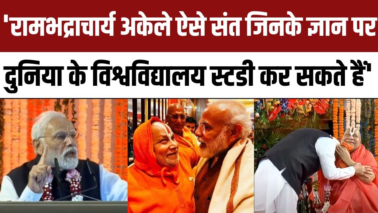 PM Modi Tulsi Peeth Speech | Rambhadracharya Ji Maharaj | Chitrakoot ...