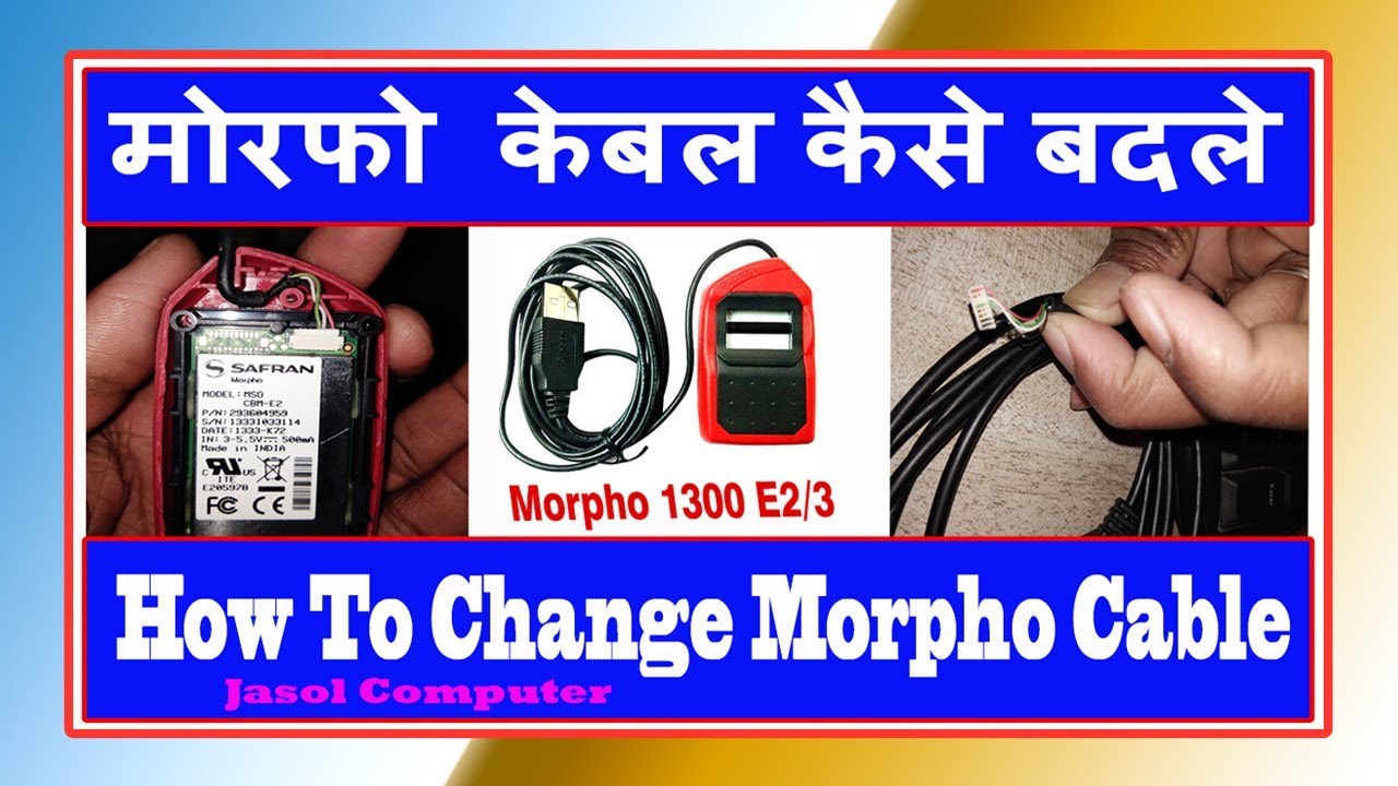 Morpho 1300E/E2/E3 cable change | मोरफो 1300E/E2/E3 में केबल कैसे बदले ...