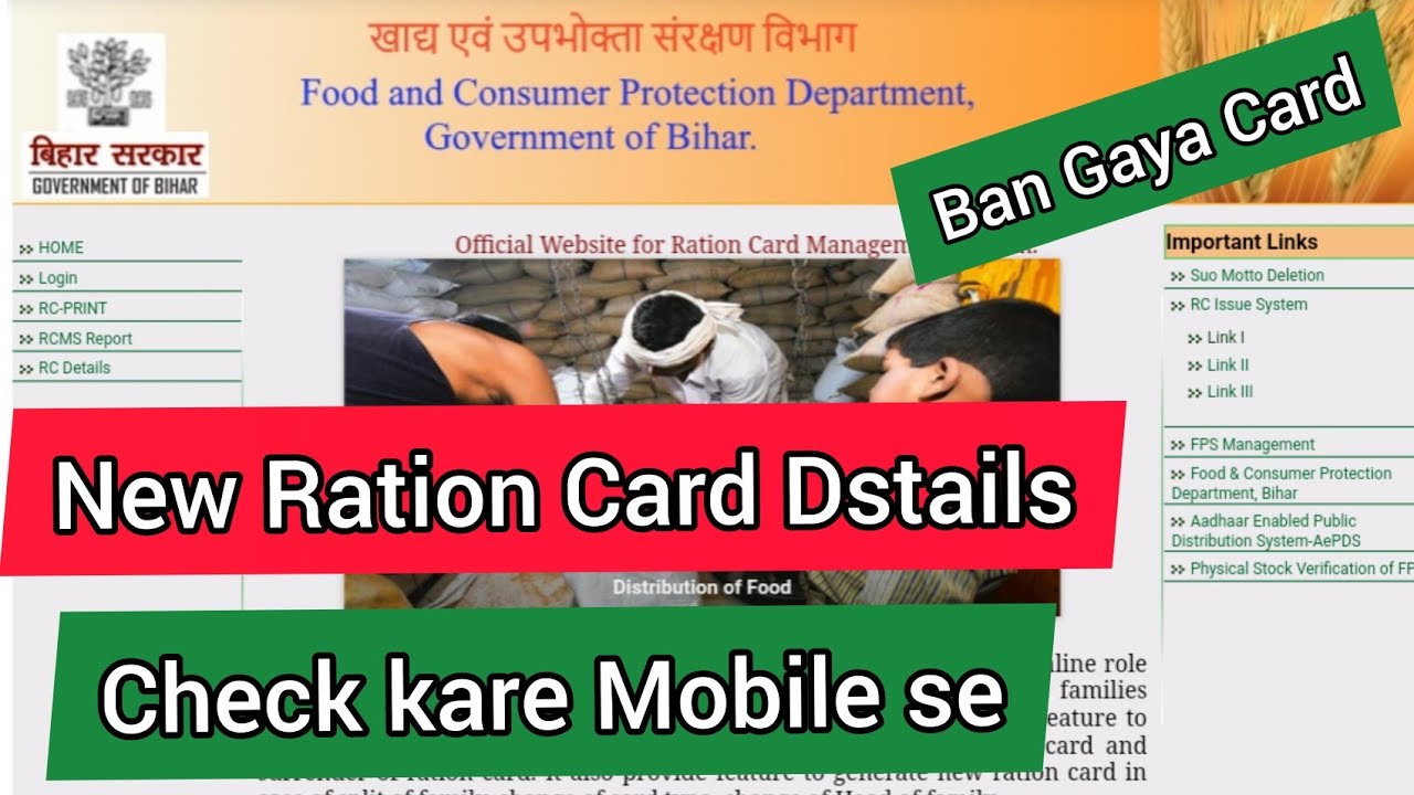 2021 Ration Card Banna Start ho gaya hai ab aise details check kare. - YouTube