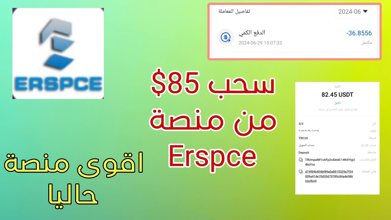 سحب 85$ من منصة Erspce شرح كامل لاقوى منصة للربح - YouTube