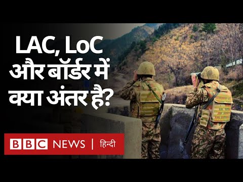India China की LAC Border और India Pakistan की LoC Border में क्या फर्क ...