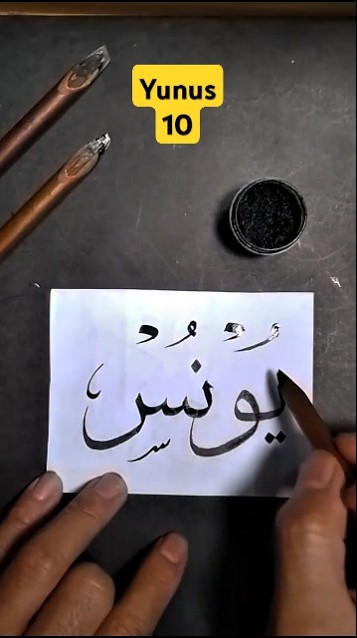 Yunus Kaligrafi - Surat Al - Qur'an #calligraphy #yunus #shortvideo ...