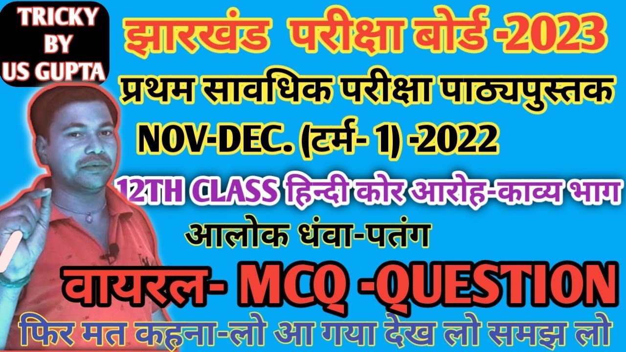 12वीं कक्षा हिन्दी कोर पतंग- आलोक धंवा!12th class hindi core patang ...