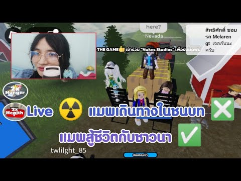 Live ☢️ Roblox a countryside trip/ Lovely Roblox/ #พี่แตงกวา #roblox ...