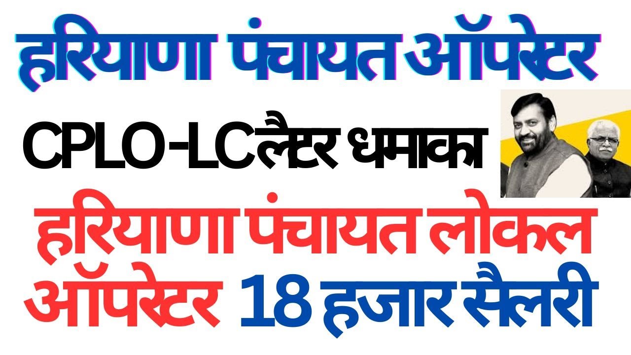 CPLO-LC 18 हजार सैलरी Letter | CPLO -LC लैटर धमाका | ASK New Update ...
