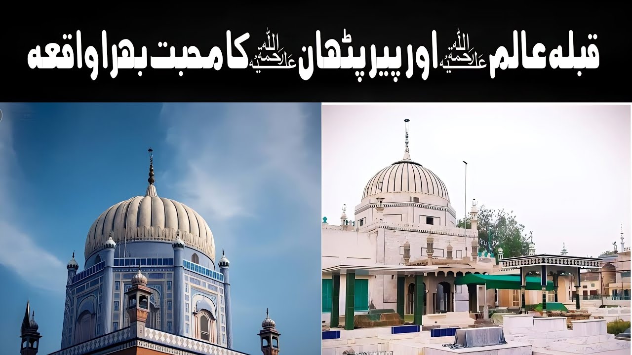Qibla e Alam Khawaja Noor Muhammad Maharvi Aur Pir Pathan Hazrat Shah ...