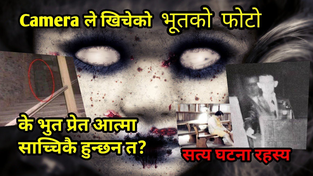 भुत हुन्छ? Nepali Horror Video | New Nepali Horror Story | Nepali ...