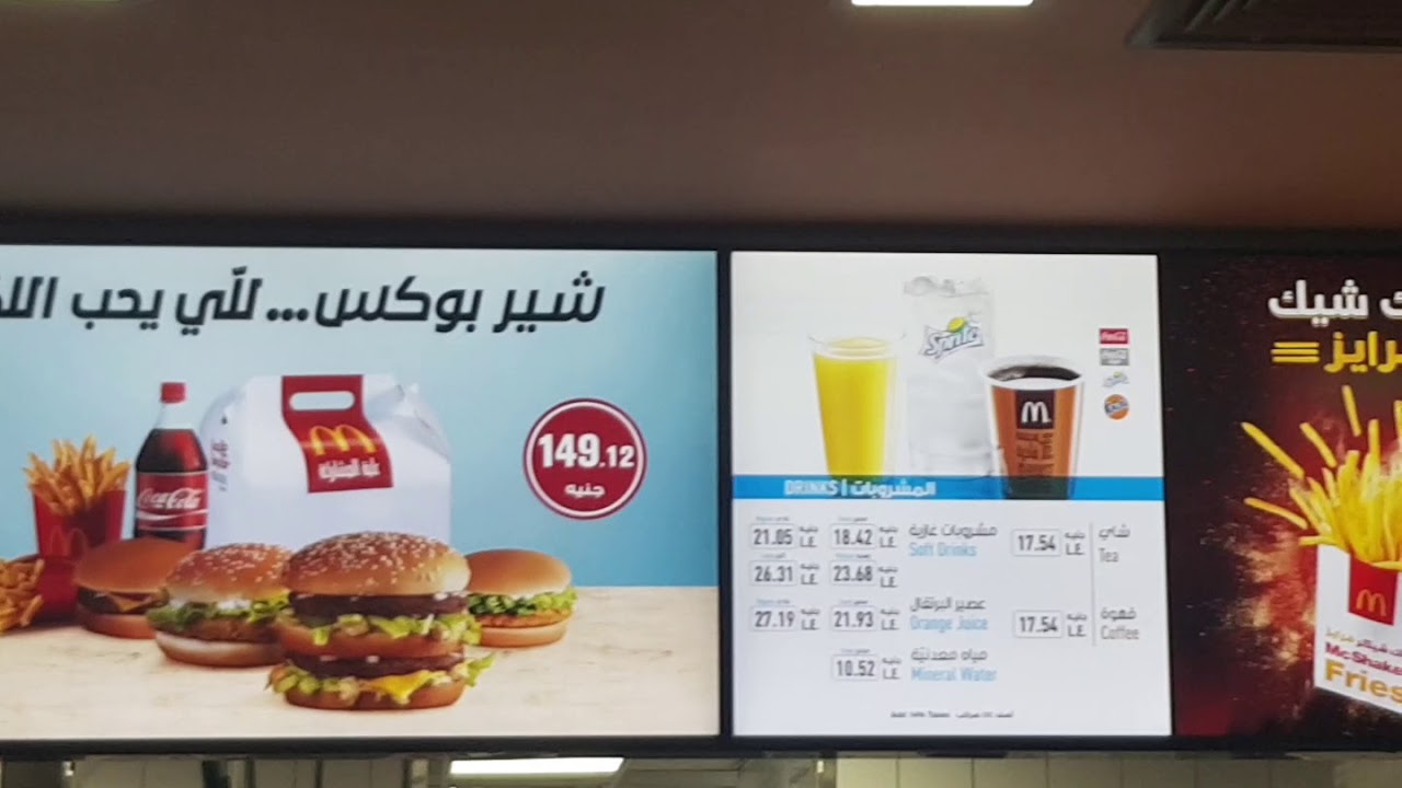 McDonald's in Senzo Mall, Hurghada Egypt Menu Short Video - YouTube