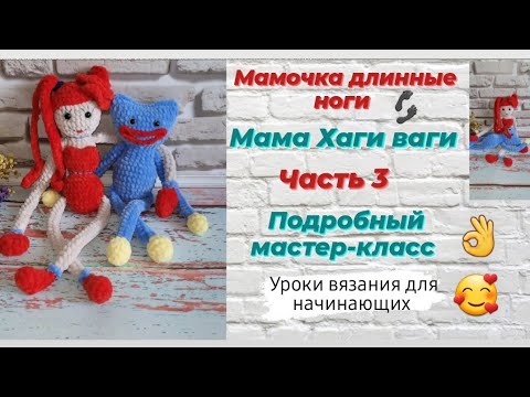 Мамочка длинные ноги ♡ Подробный мастер-класс для начинающих ♡ - YouTube