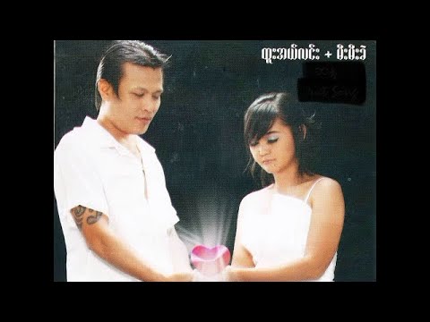 Myanmar Love song Htoo L Lin & Me Me Khel Min karaoke - YouTube