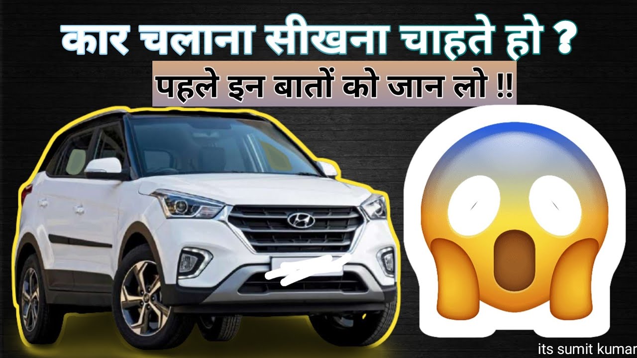 How to Drive a car in hindi lesson 0 | Before driving Tips | एकदम ...