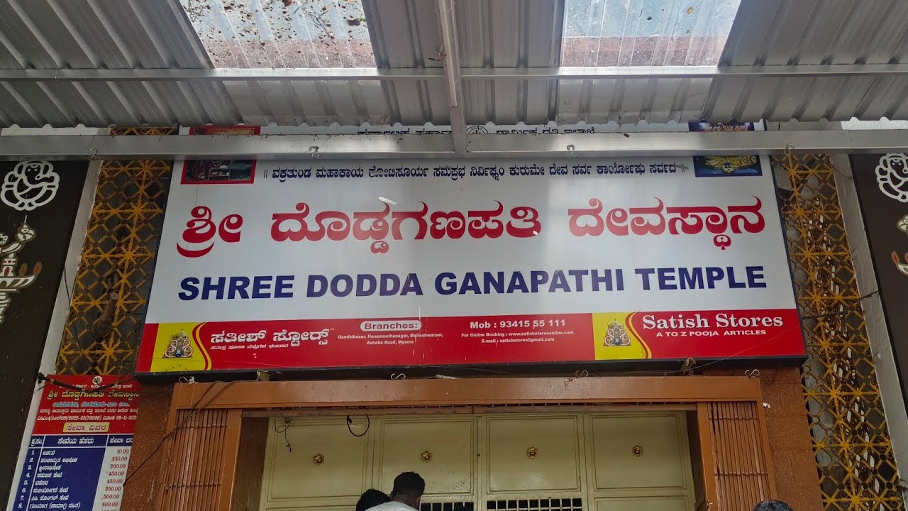 Dodda Ganapathi Temple, Bangalore - YouTube