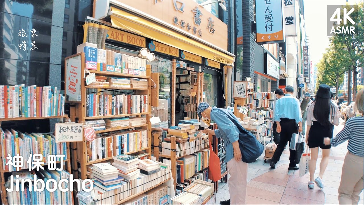 【4K】Walking in Jinbocho, Tokyo’s book district（本の街・神保町）/ Binaural Tokyo ...