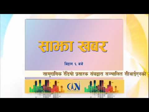 CIN morning news Saturday / Sajha Khabar CIN 2077-Magh-10 BS 2021 ...