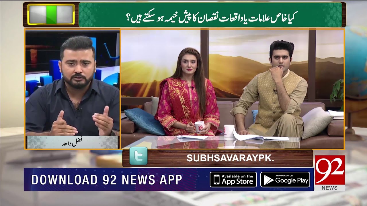 Effects of superstition on our society | Subh Savaray Pakistan | 3 May ...