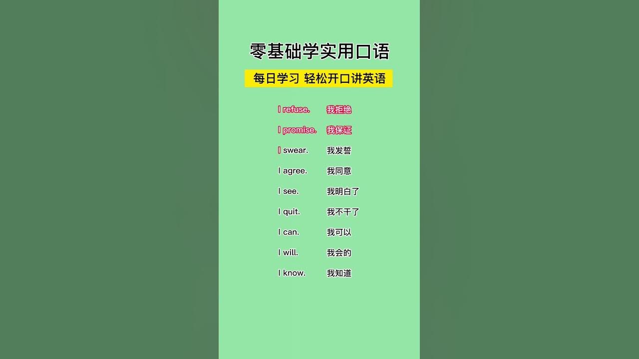 第22集 零基础每天学实用口语 零基础学英语 零基础口语练习 零基础学英语口语 英语口语天天练 每天学习一点点 Youtube