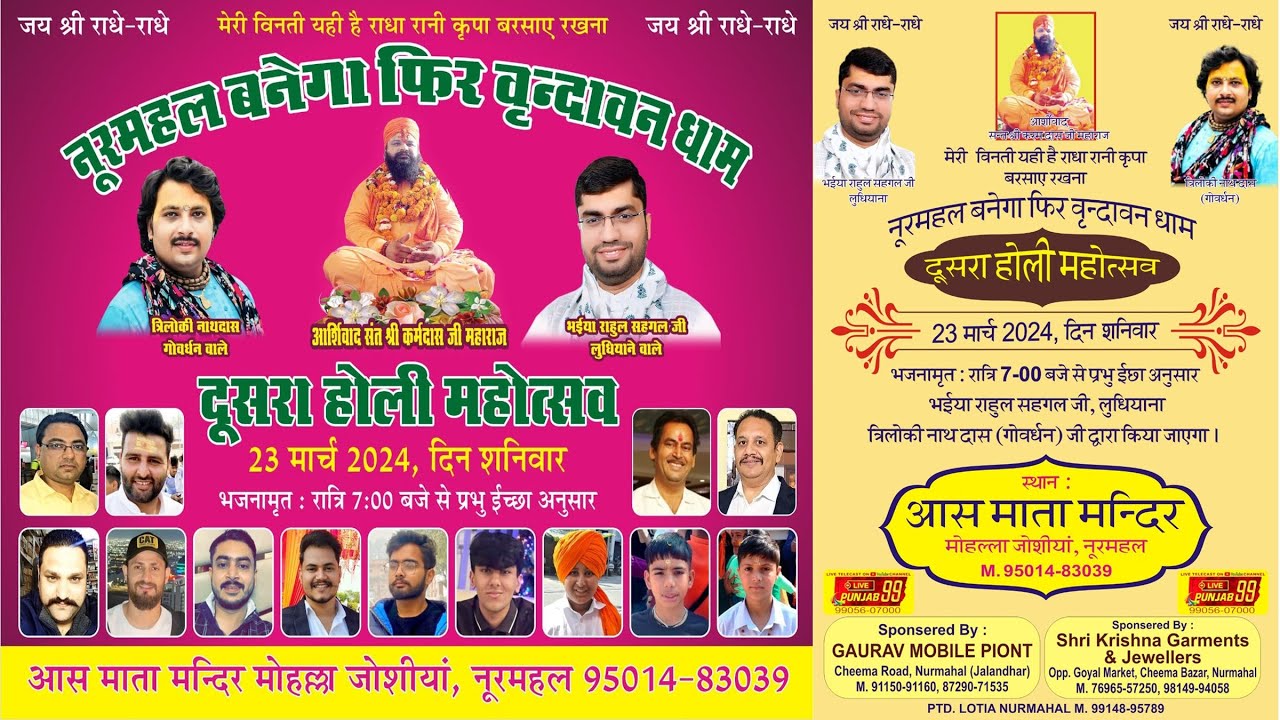 Live 2nd Holi Mahostav Aas Mata Mandir Moh. Joshian Nurmahal 2024 # ...