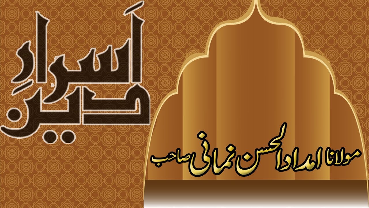 Maulana Imdad ul Hassan Nomani Shb - YouTube