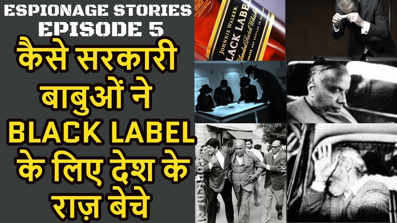 Narain Spy Case | When Defense Secrets were Sold for Black Label ...