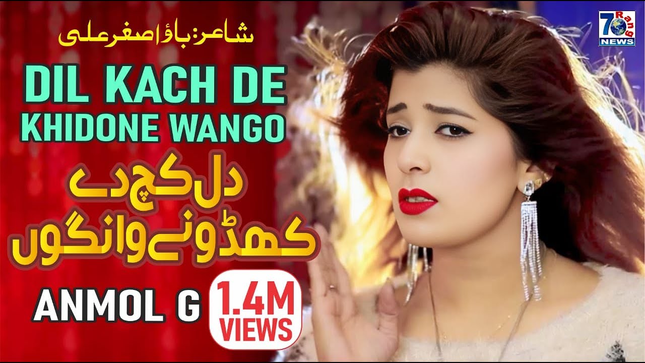 Punjabi Sad Song | Dil Kach De Khidoney Wango | Anmol G | Latest ...