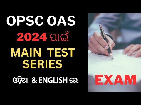 OPSC OAS, MAIN EXAM..(TEST SERIES) - YouTube