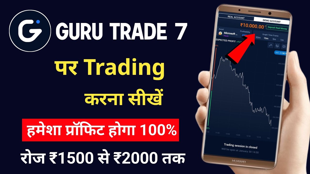Guru trade 7 se paise kaise kamaye? Guru trade 7 se paise kaise kamaye ...