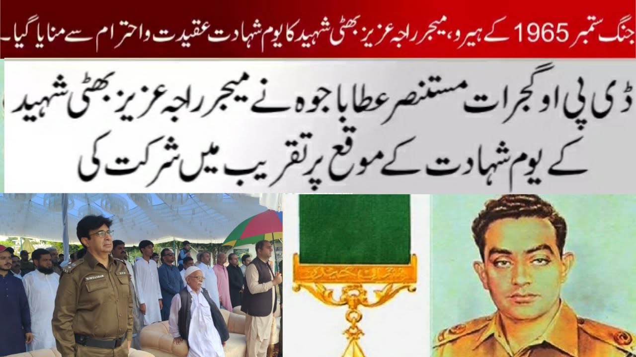 Tribute to the sacrifices of the martyrs of Major Aziz Bhatti Shaheed ...