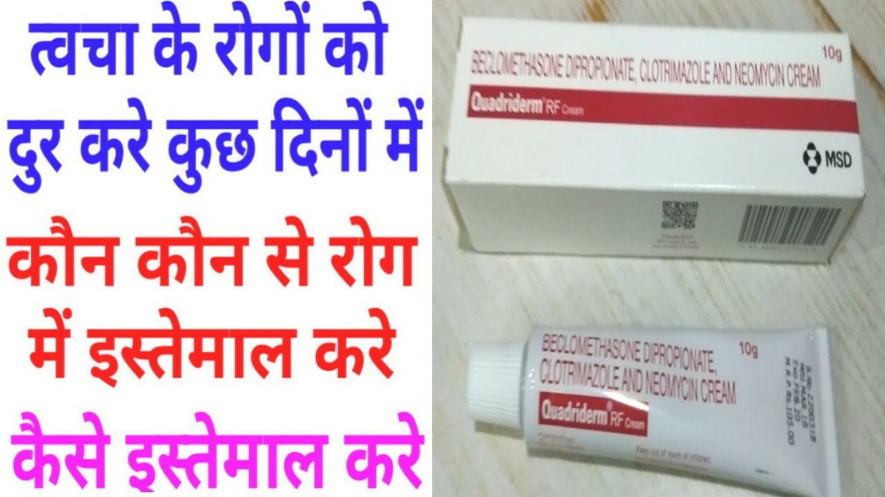 Quadriderm Cream Benifits & Side Effects & How to Use। Dose ...
