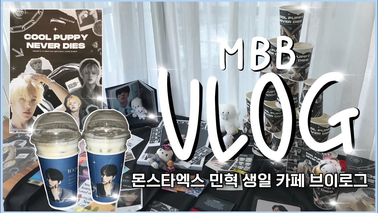 몬베베 브이로그 조금 많이 늦게 올리는 몬스타엑스 민혁 생일 카페 브이로그 W 베프댕프 짧은 앨범깡•생일 카페 잘못