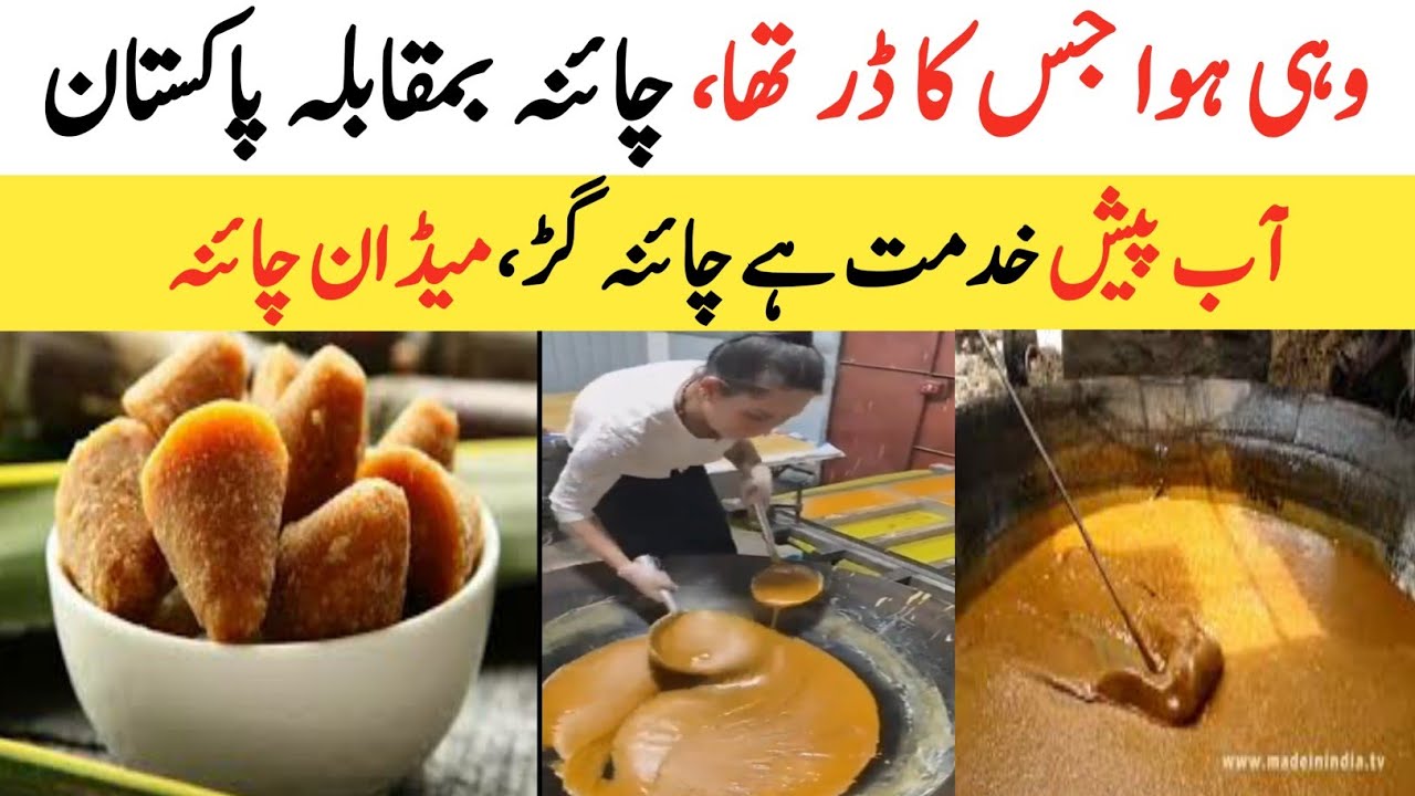 The method of making jaggery in China is now also seen|China awer ...