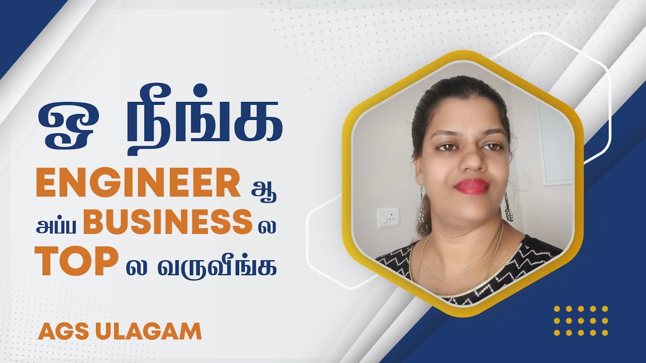 AGS Ulagam - Engineers will succeed in Business - YouTube