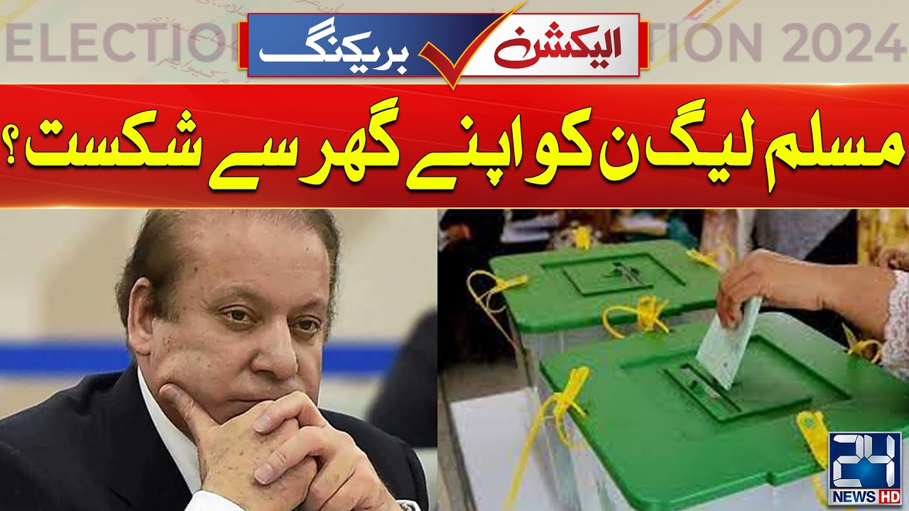 NA-80, Gujranwala | Big Surprise for PML(N) | Elections 2024 | 24 News ...