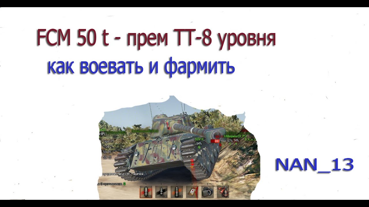 FCM 50 t прем 8 левела - YouTube